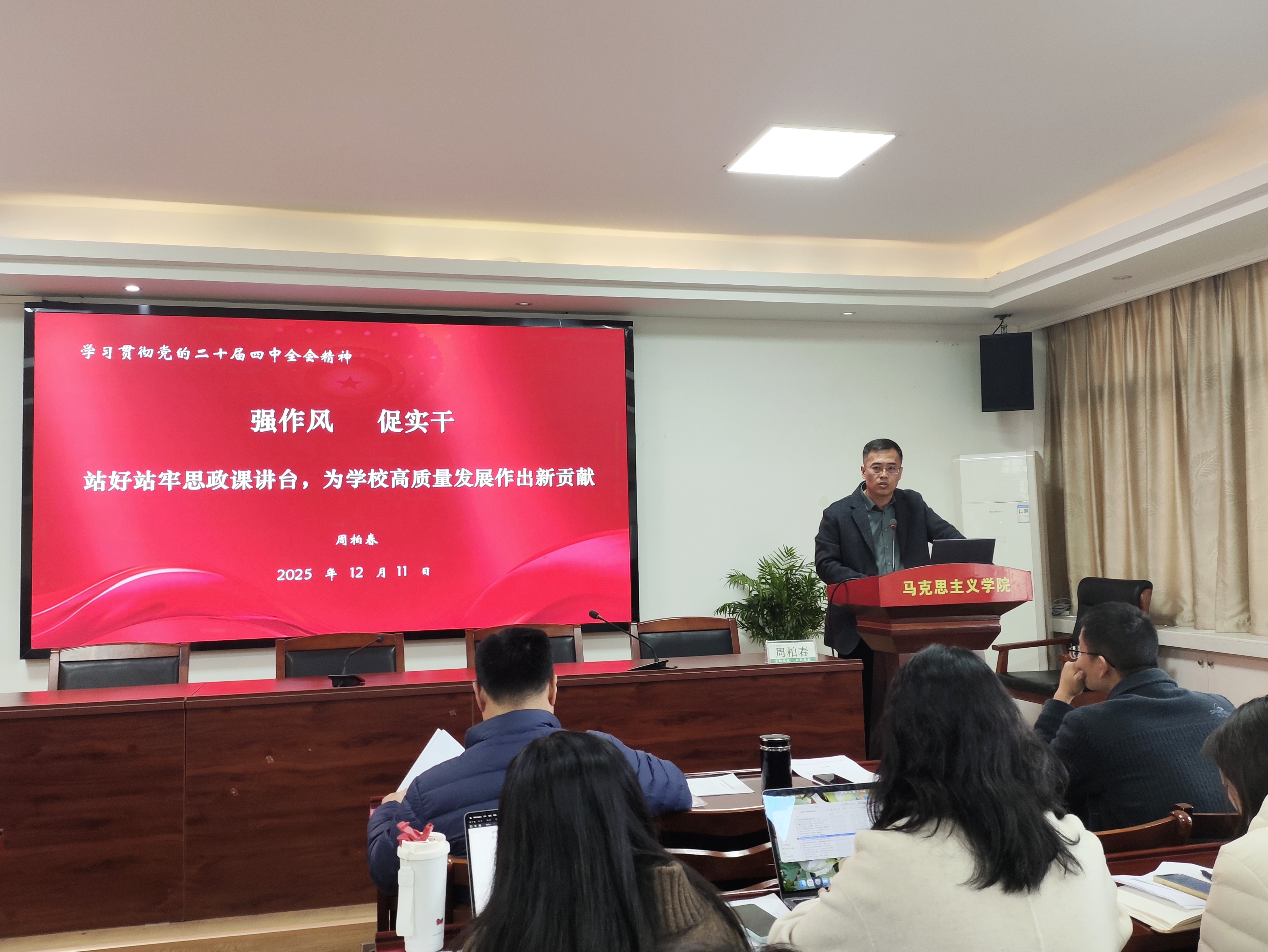 马院召开党的二十届四中全会精神宣讲会-浙江农林大学